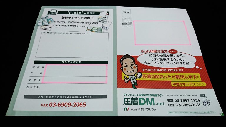 圧着はがき・圧着DM・宛名印刷専門【圧着DMネット】 » アプローチ方法を増やす！